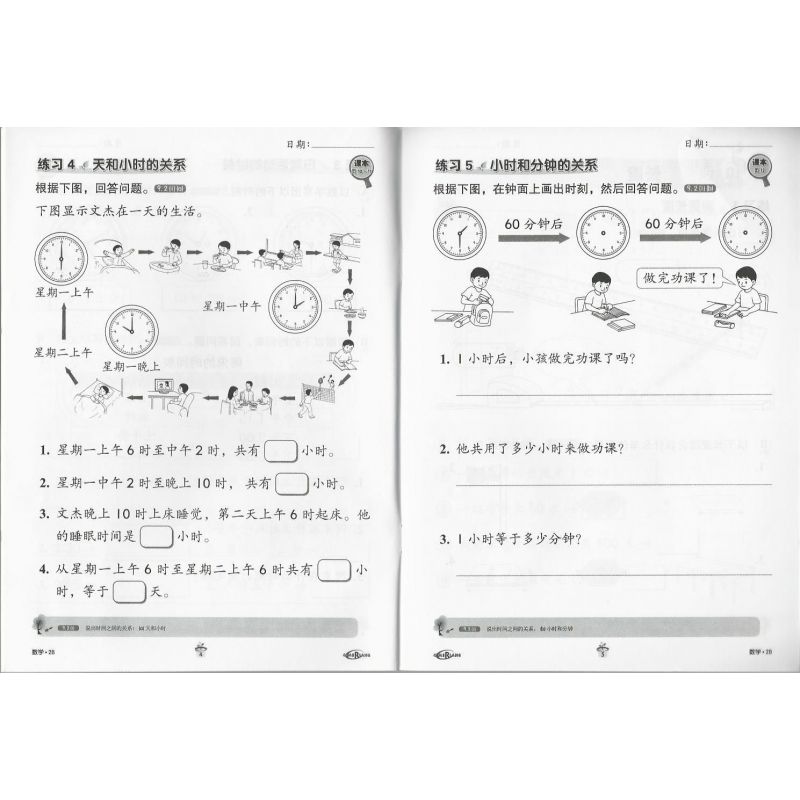 新焦点数学作业2B