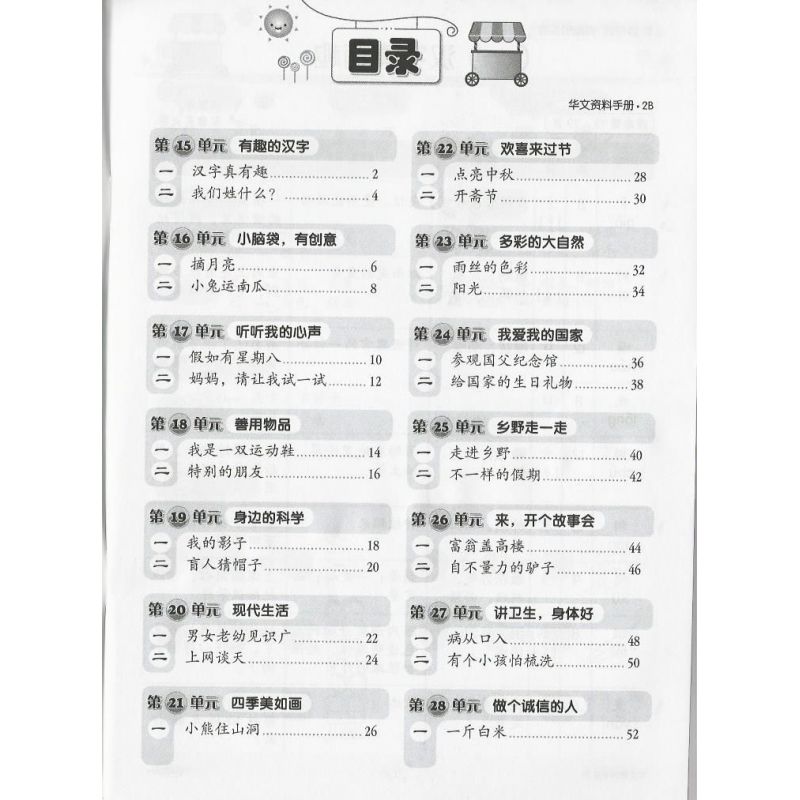 新焦点华文资料手册2B