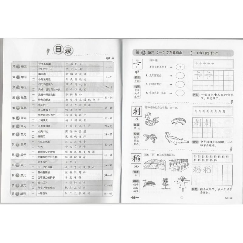 新焦点笔顺练习2B
