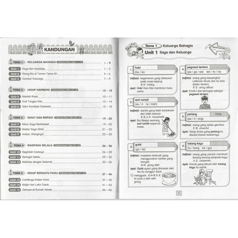 精英国文配版参考资料KSSR 2A