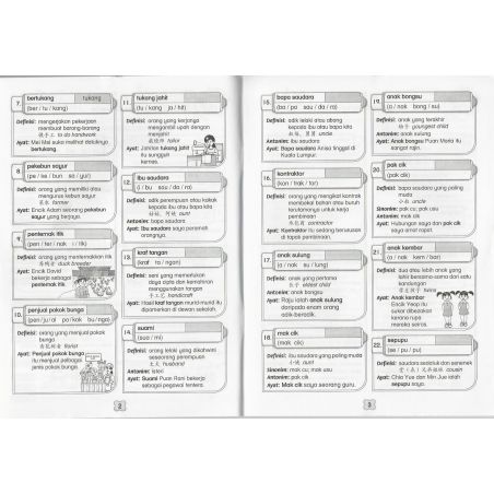 精英国文配版参考资料KSSR 2A