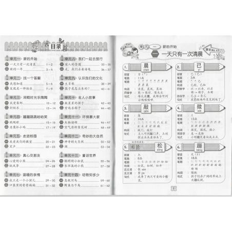 精英华文配版参考资料KSSR 2A