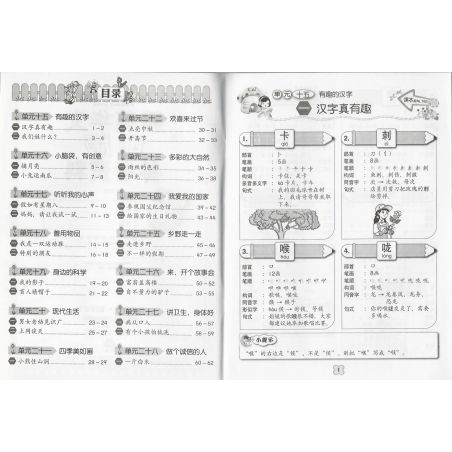 精英华文配版参考资料KSSR 2B