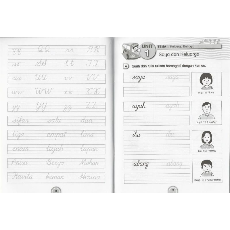 精英国文配版习写生字KSSR 2A