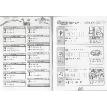 精英华文配版习写生字KSSR 2B