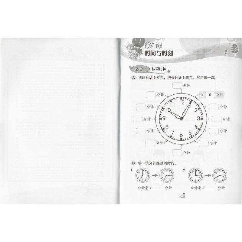百分百配版 佳佳堂数学作业2B