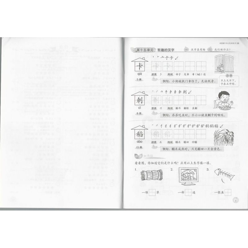 健笔习字系列 华文笔顺练习2B