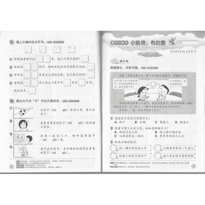 金榜配版作业 易学华文作业2B