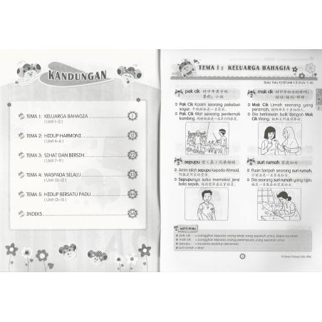 KSSR国文词汇学习手册2A