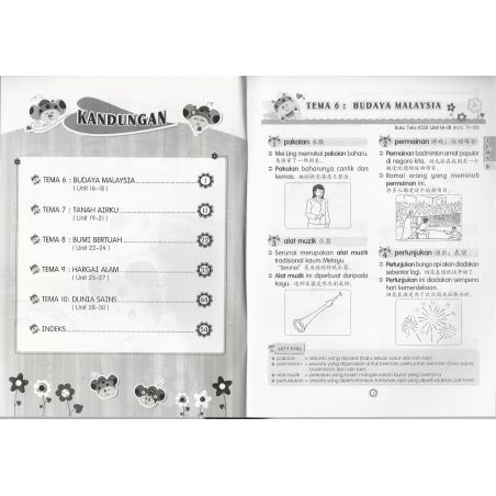KSSR国文词汇学习手册2B