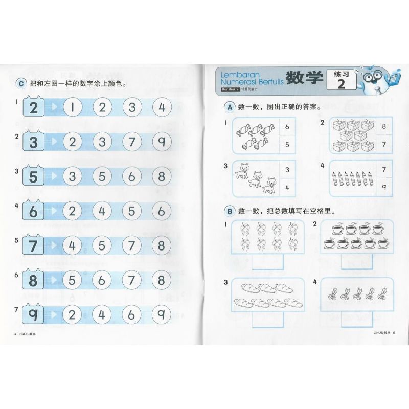 Program LINUS - Lembaran Numerasi Bertulis数学1