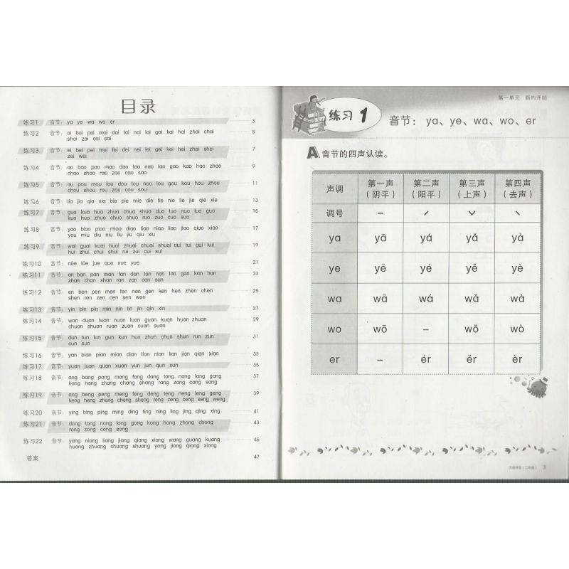 汉语拼音2
