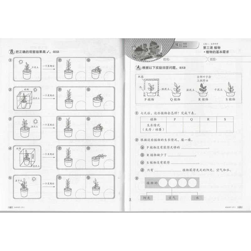 每课精练活页练习 科学2B