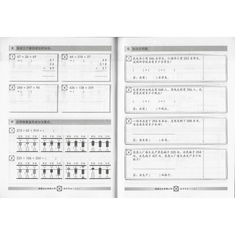 准确数学作业2A