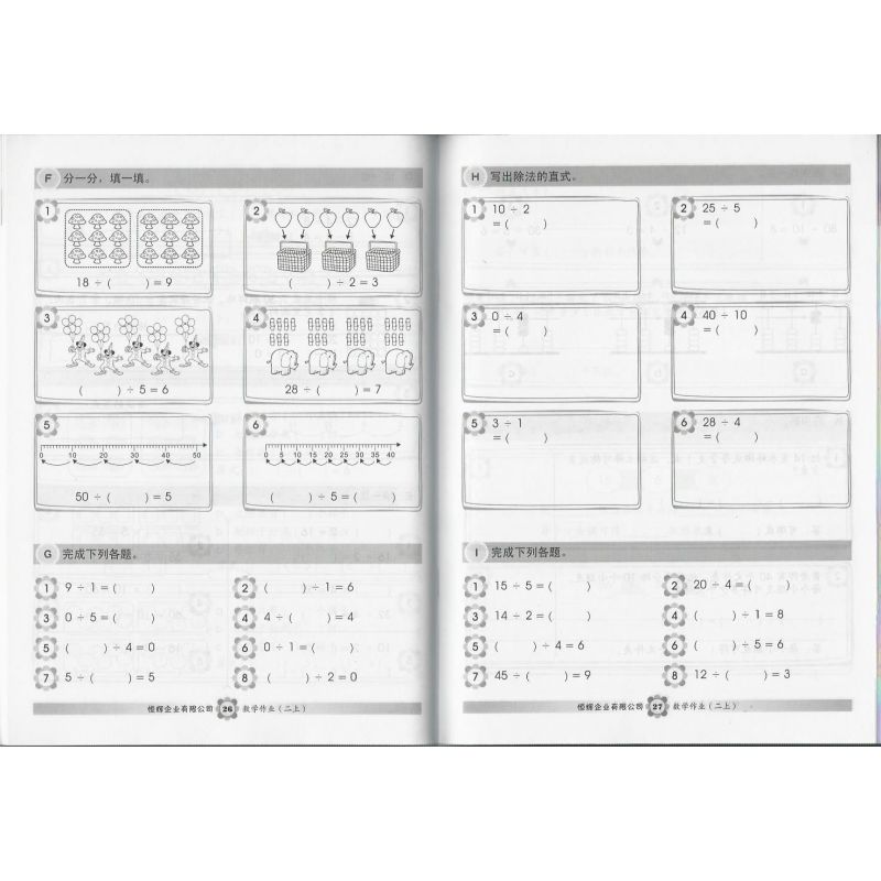 准确数学作业2A