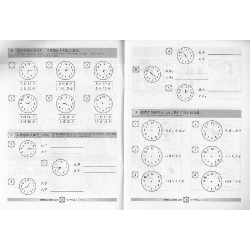 准确数学作业2B