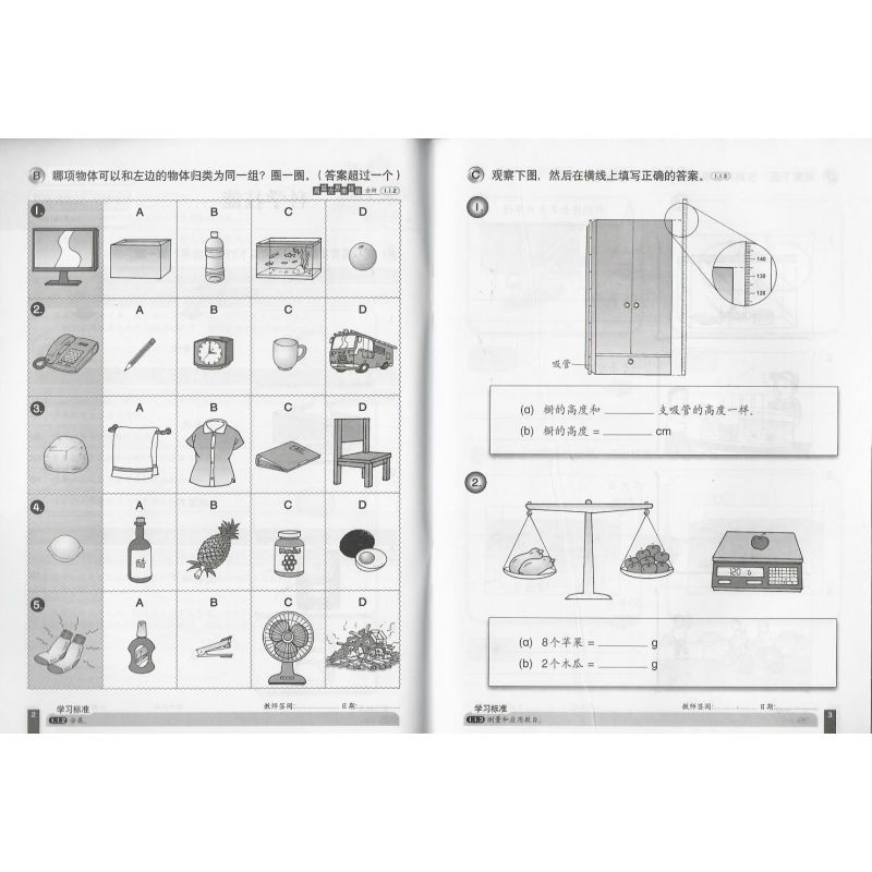 多元巩固单元练习 科学3A