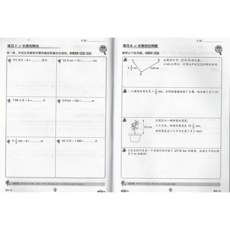 新焦点数学作业 5B