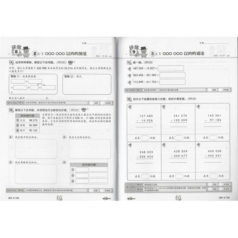 活跃自习班 数学5