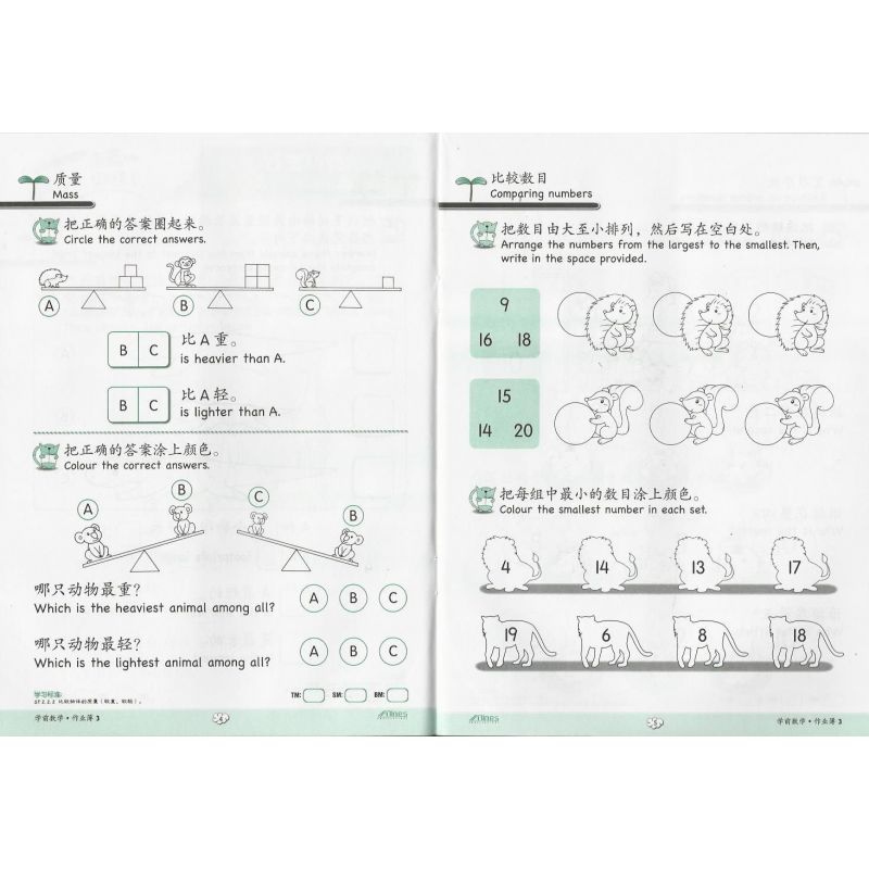 小冠军 学前数学 作业簿3