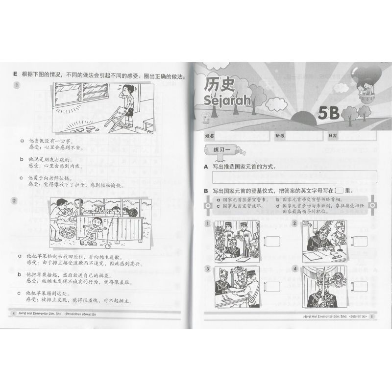 快旅假期作业 5B