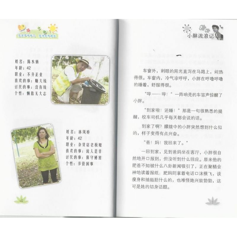 电影原创小说 小胖流浪记