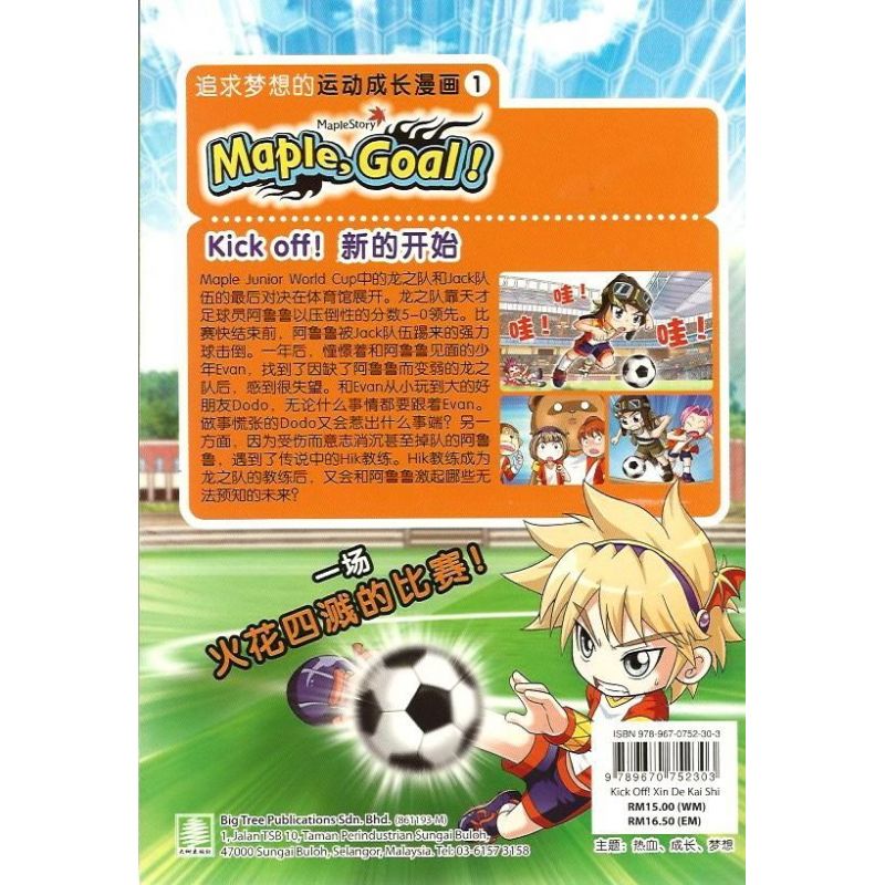 Maple, Goal! Kick off! 新的开始