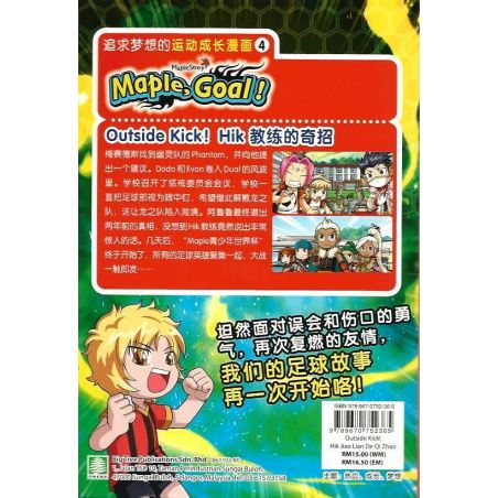 Maple, Goal! Kick off! Outside Kick! Hik 教练的奇招