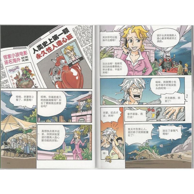 超人小奇侠11 科学怪人