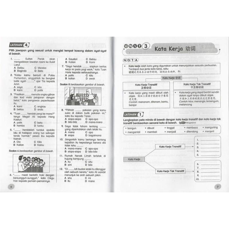 榜首系列国文 语法5 (融入最新UPSR出题方式)
