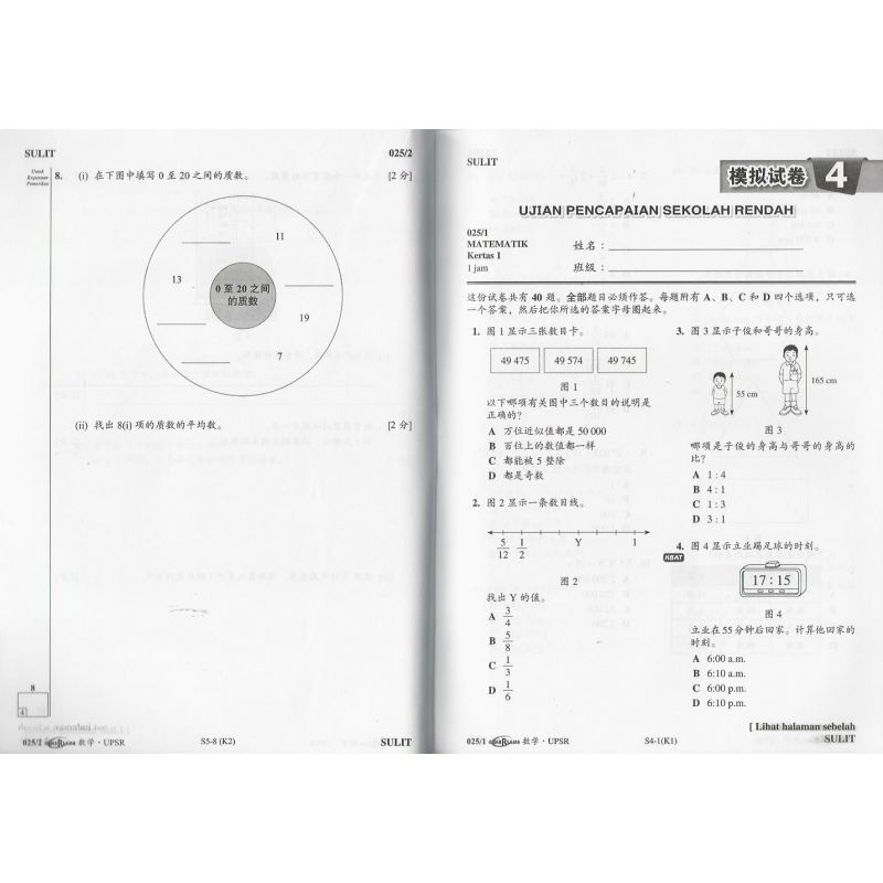 点击UPSR模拟试卷 数学（根据最新UPSR格式）