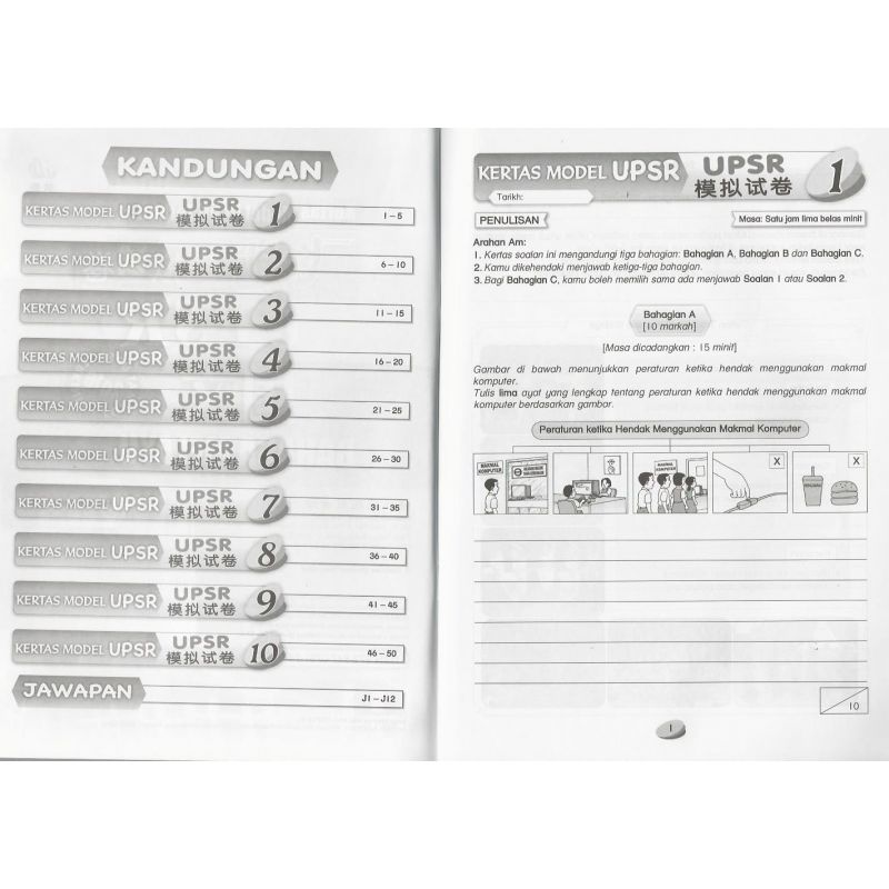 飞越模拟试卷UPSR 国文 书写（最新UPSR格式）