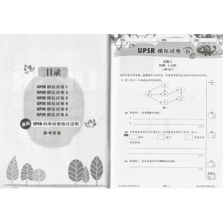顶级UPSR模拟试卷 科学 (根据最新UPSR格式)