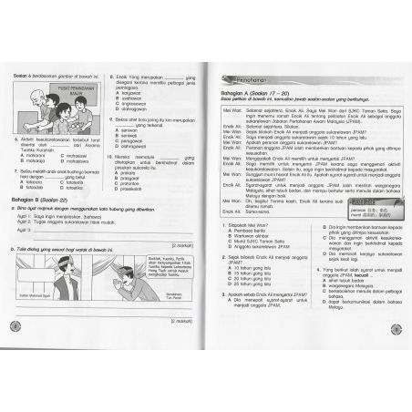 Smart Praktis Topik 国文5B (配合最新UPSR格式)