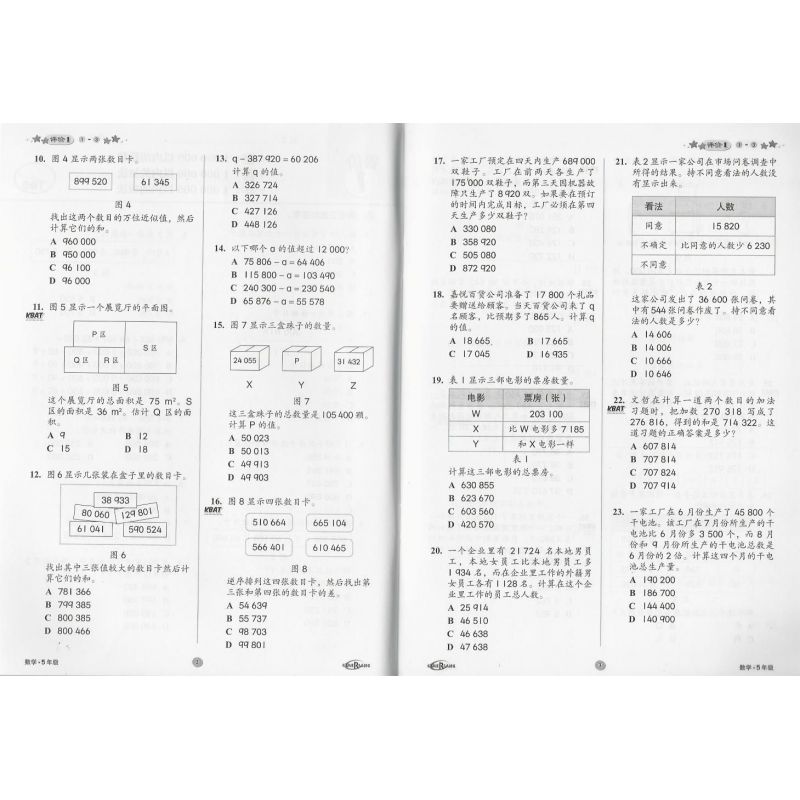 全方位校内评价 数学5 (根据最新UPSR格式)