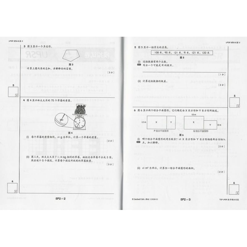 UPSR TOP模拟试卷 数学 (根据最新UPSR格式编写)