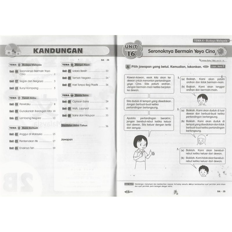 我的课堂作业 国文2B