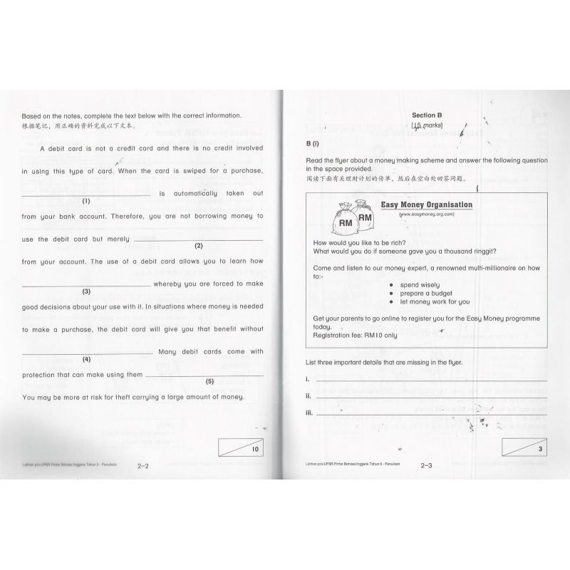 考场智多星 PraUPSR 英文书写 5