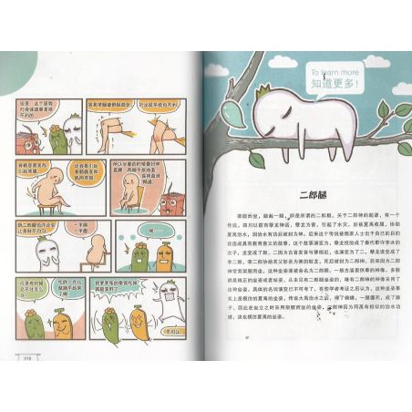 罗罗布爆笑百科6