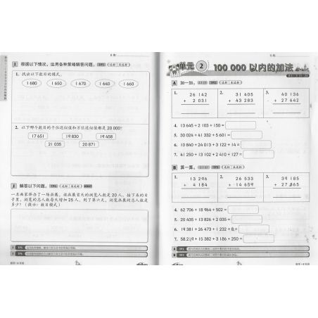 开创精彩单元增广系列 数学4 修订版