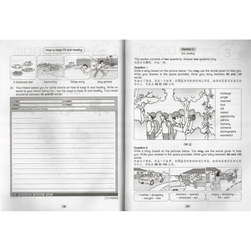 出击模拟试卷 UPSR 英文书写