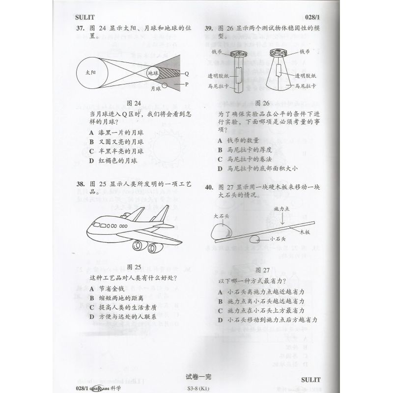 引领UPSR模拟试卷 科学