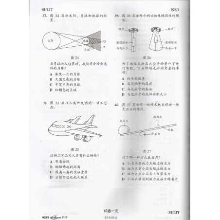 引领UPSR模拟试卷 科学
