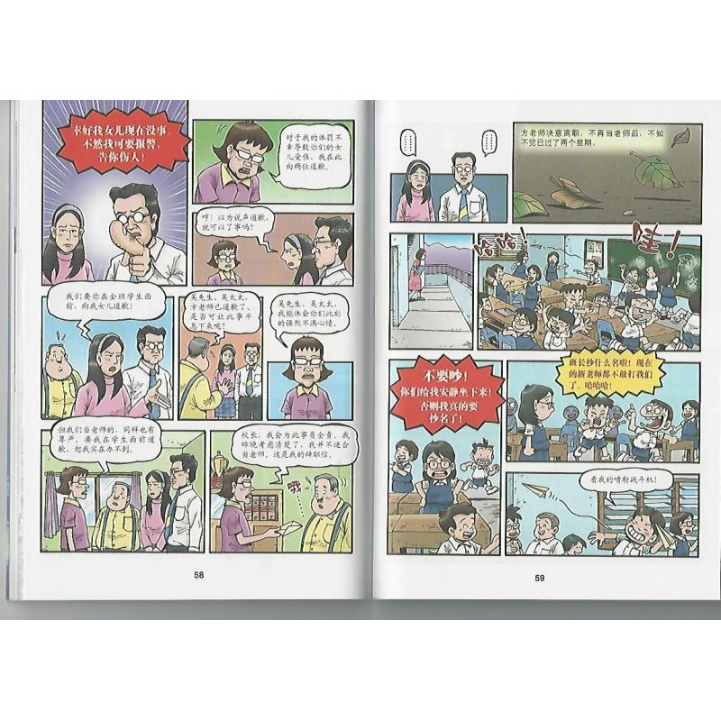 哥妹俩 漫画故事6