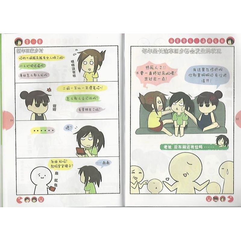 超欠扁日记