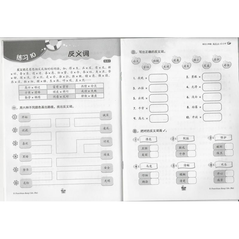 华文练习 2年级 KSSR SEMAKAN