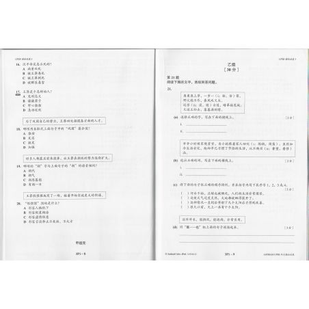 Aspirasi UPSR模拟试卷 华文