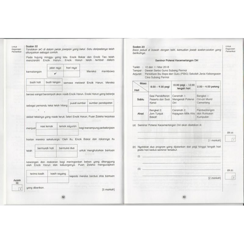 冲刺UPSR模拟试卷 国文 理解(021) &书写(022)