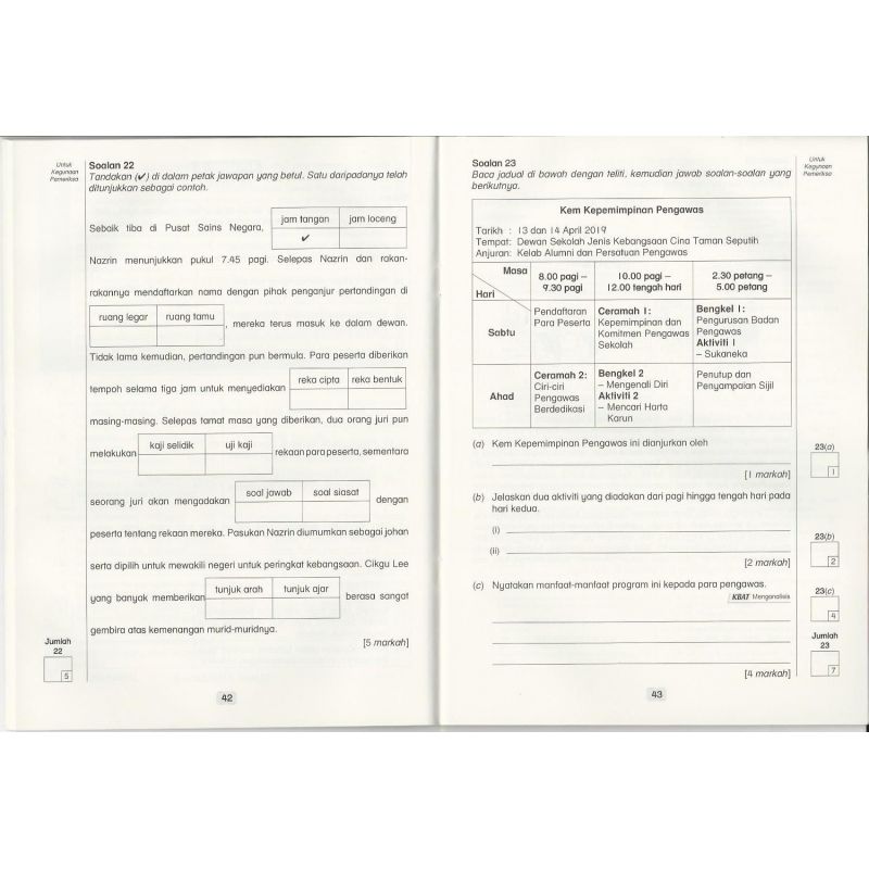 A+达标UPSR模拟试卷 国文