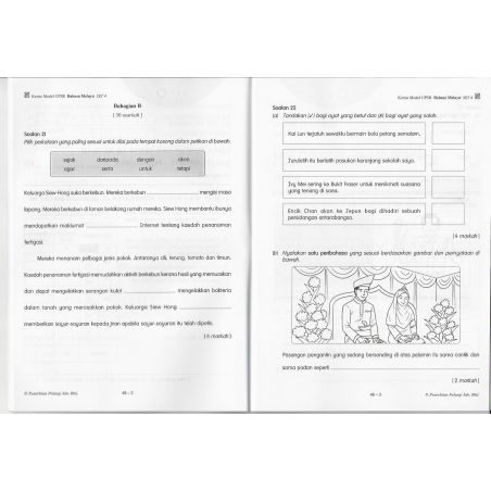 UPSR黄金试卷2019 国文